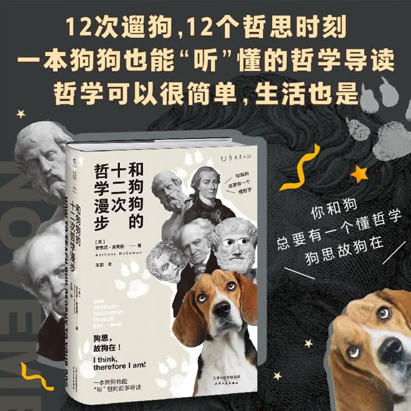 和狗狗的十二次哲学漫步