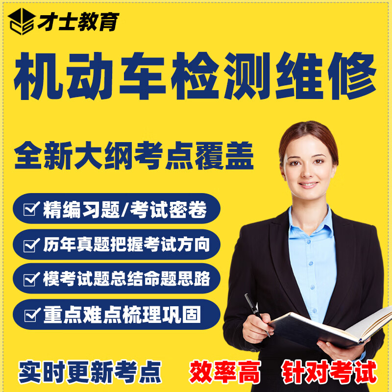 2023机动车检测维修工程师士考试题库实务案例分析技术历年真题卷 考试软件课件试题新版c才士题库T2试题 机动车检测维修师 机动车检测维修法规与技术