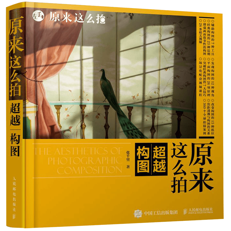 原来这么拍(超越构图)