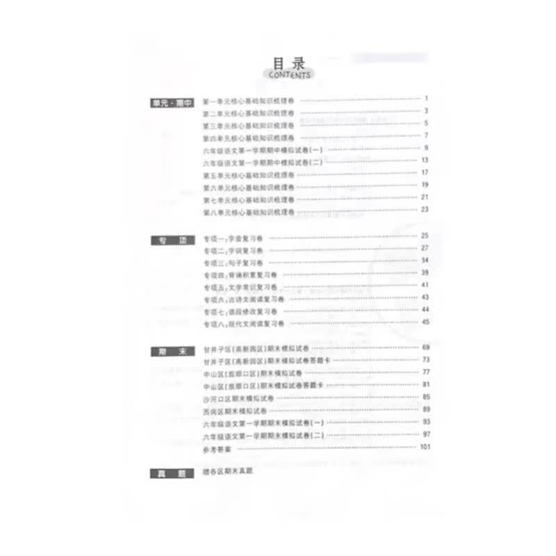 大连金牌期末模拟试卷六年级语文人教版2021秋语文突破阅读测试卷