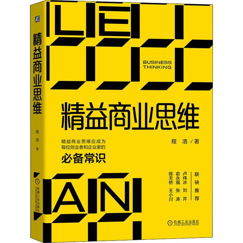 精益商业思维