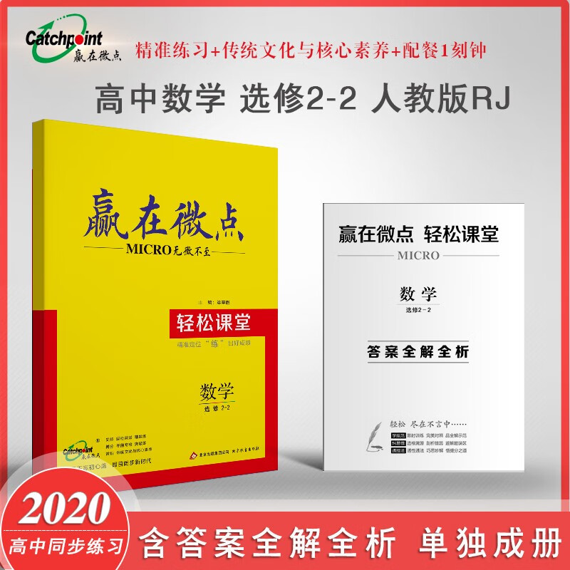 赢在微点 轻松课堂 新课标版人教版数学 选修2-2