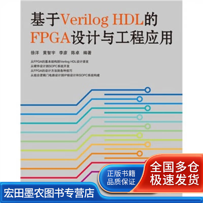 基于Verilog HDL的FPGA设计与工程应用【好书】