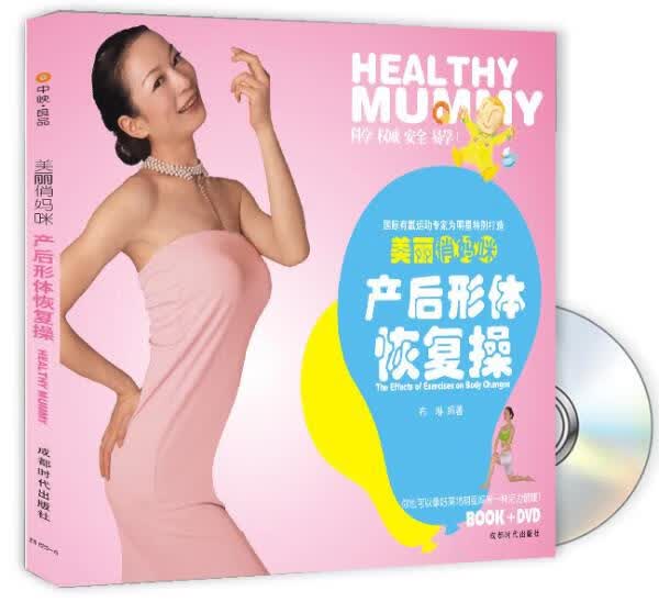 产后形体恢复操 布琳 著