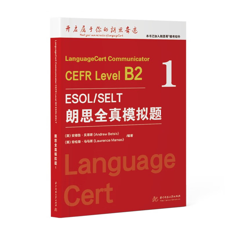 朗思全真模拟题B2赠模考软件ESOL/SELT官方授权考试Language Cert