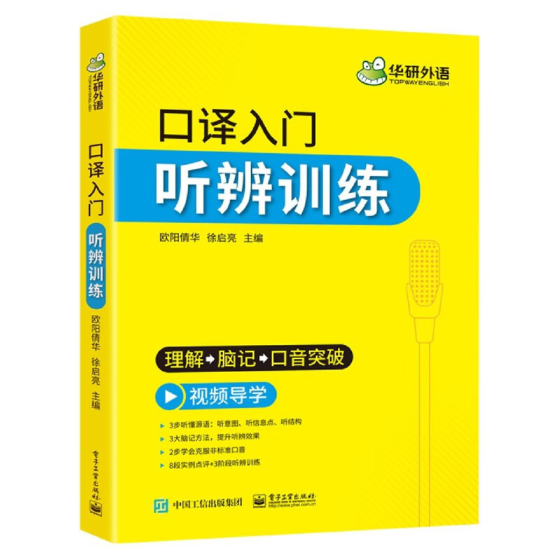 口译入门听辨训练