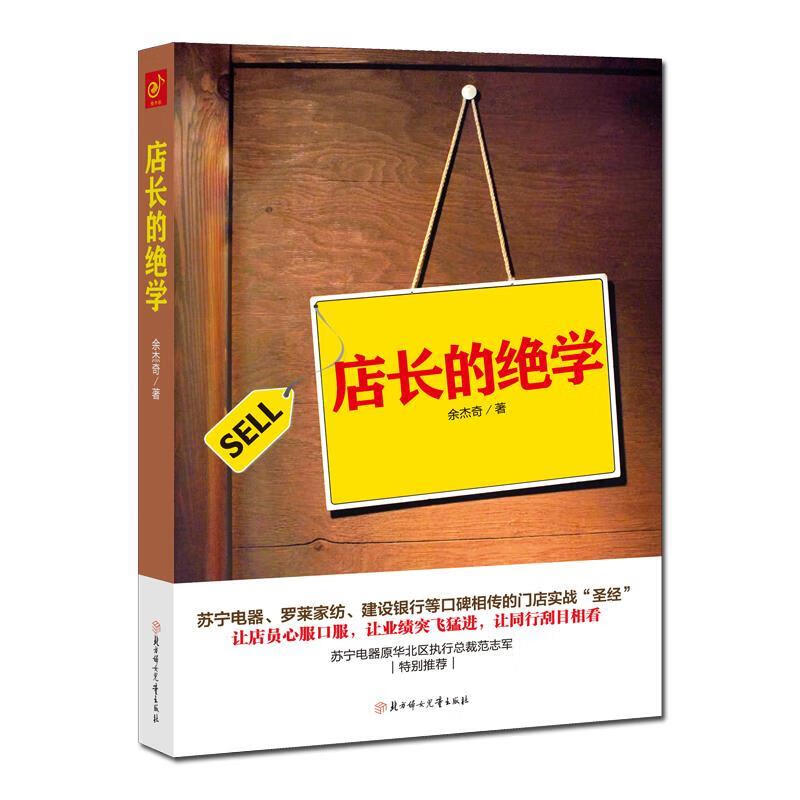 店长的绝学 余杰奇著