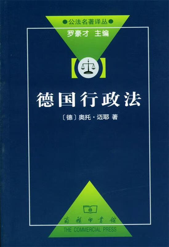 德国行政法【特惠】