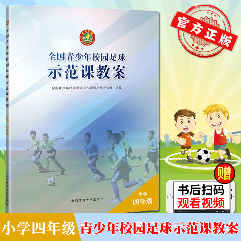 现货 全国示范课教案四年级 规则手册 入门训练 生战术