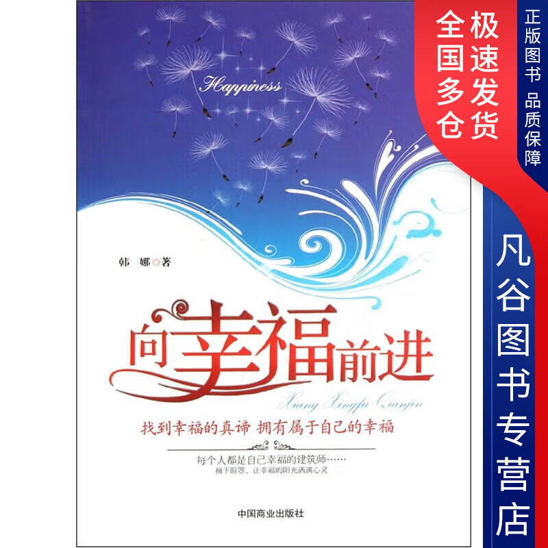 【书】向幸福前进