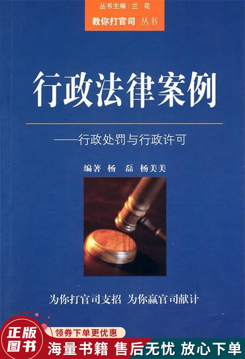 行政法律案例：行政处罚与行政许可