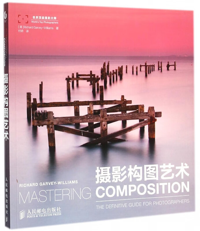 摄影构图艺术/世界顶级摄影大师