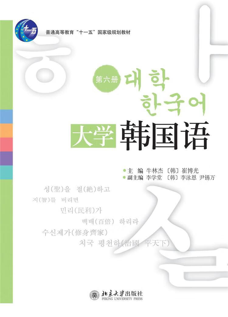 大学韩国语-第六册外语学习 图书