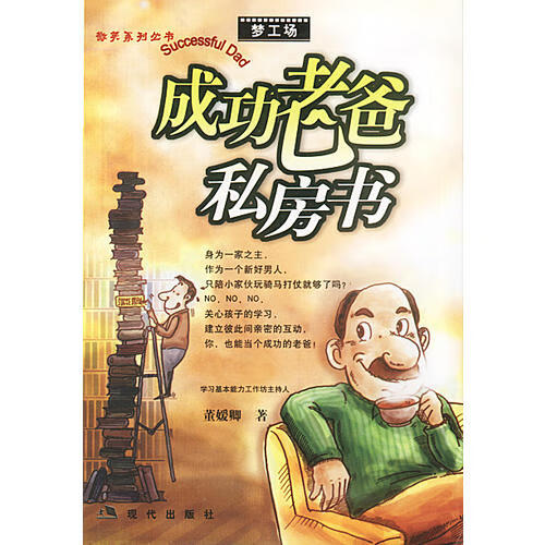 成功老爸私房书【精选】