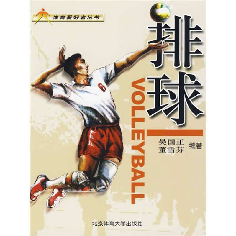 排球9787564402778【精选】