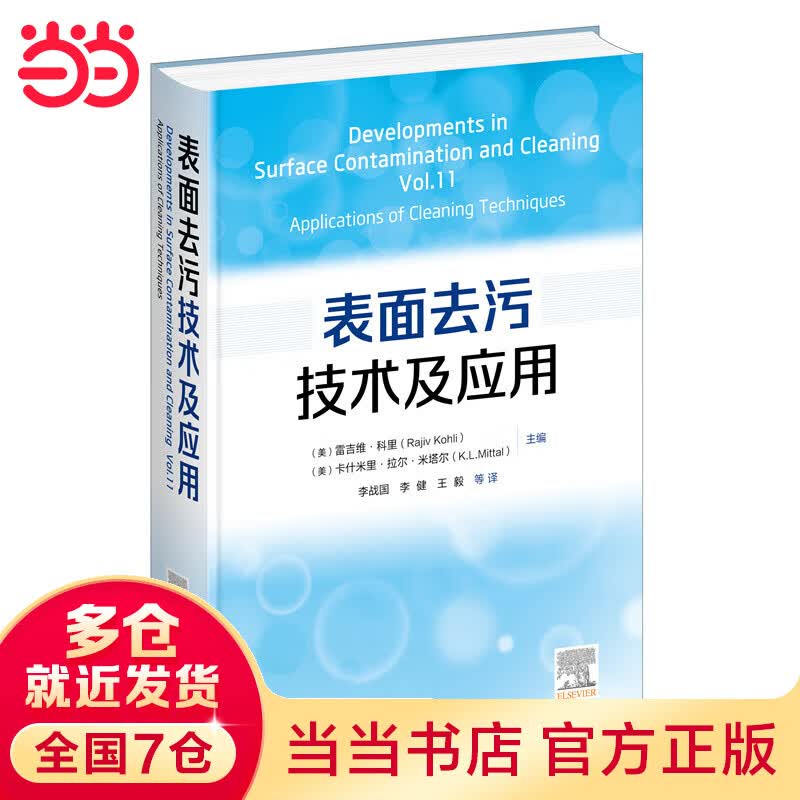 表面去污技术及应用