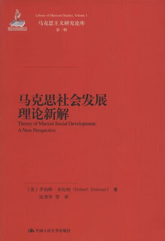 马克思社会发展理论新解