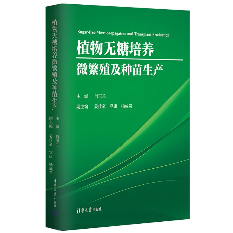 植物无糖培养微繁殖及种苗生产