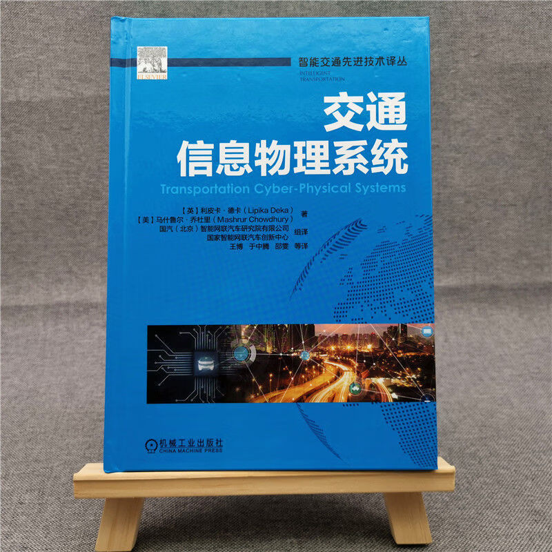 交通信息物理系统 利皮卡 德卡 空间收集对象 传感器 信号灯 车辆控制器 道路 桥梁 隧道 铁路 交互配合 TCPS 智慧城市