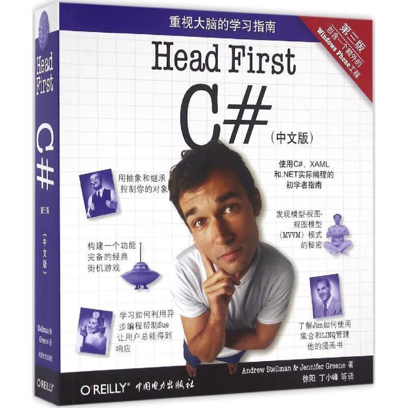 HeadFirstC#第三版中文版