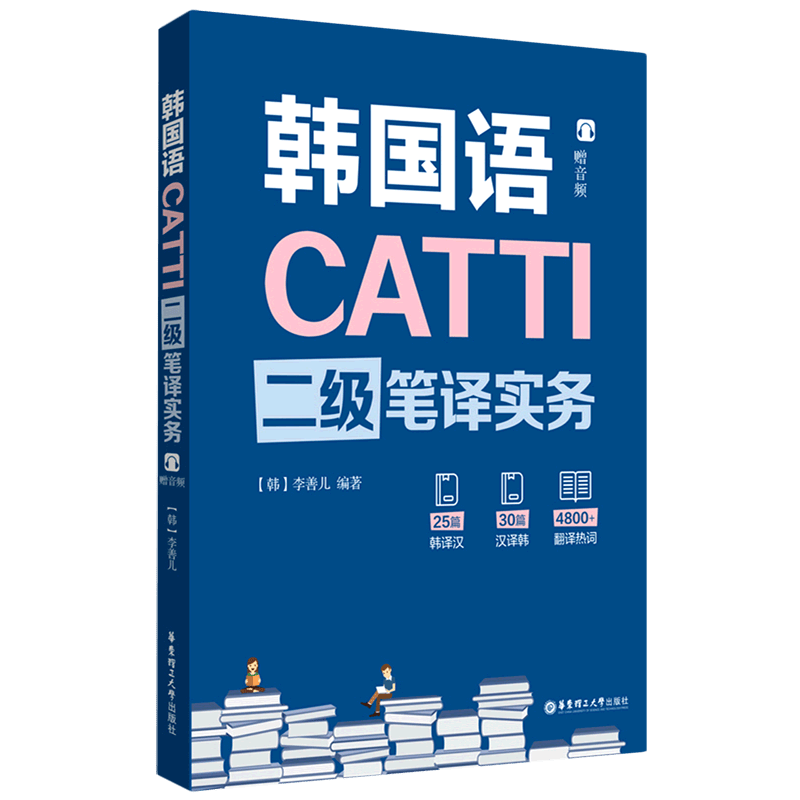 韩国语CATTI二级笔译实务