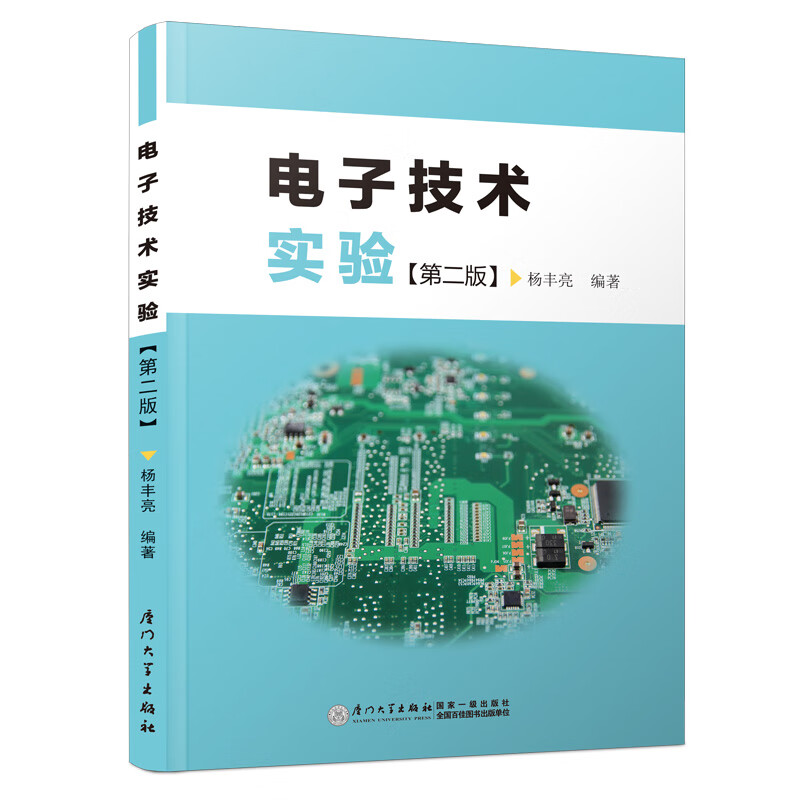 电子技术实验 林阿山