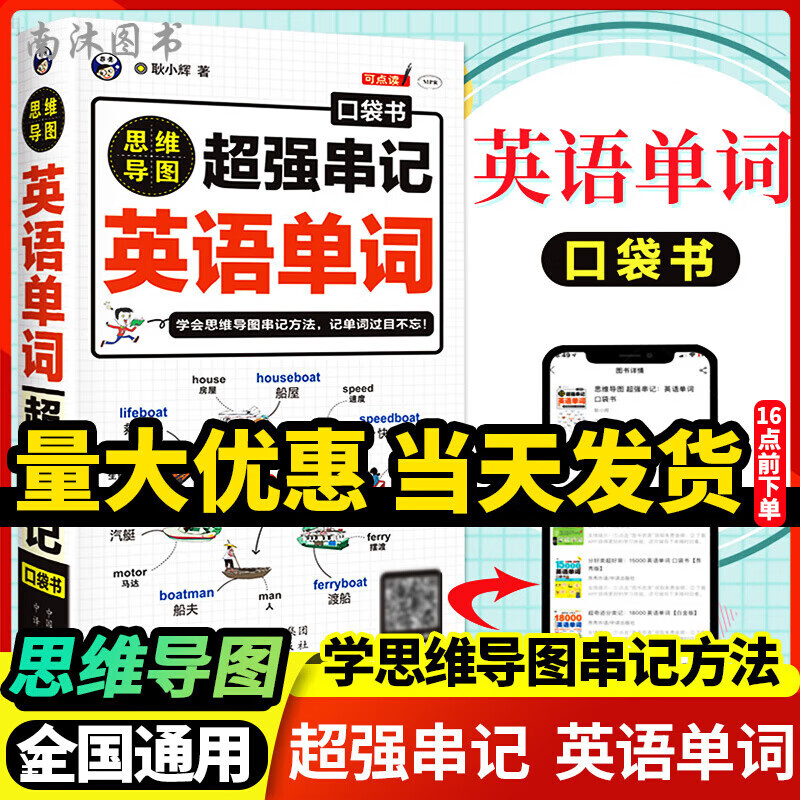 【全新现货】格林定律单词记忆法思维导图串记英语单词口袋书英语单词快速记忆法词根词缀背单词英语单词记背神器初高中英语单词词汇 语单词词汇