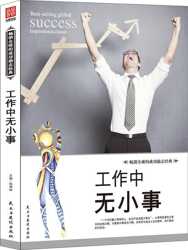 工作中无小事 张艳玲