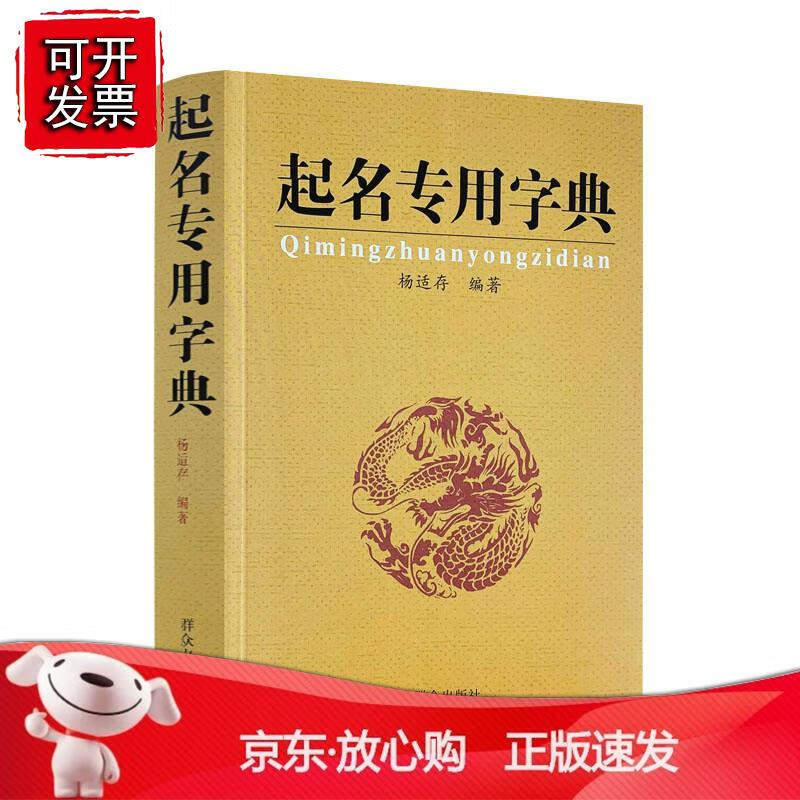 起名专用字典