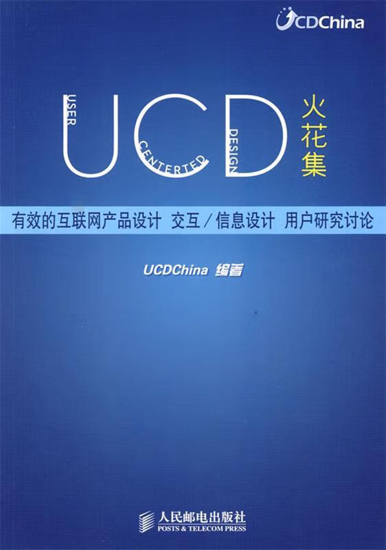 UCD火花集【，放心购买】