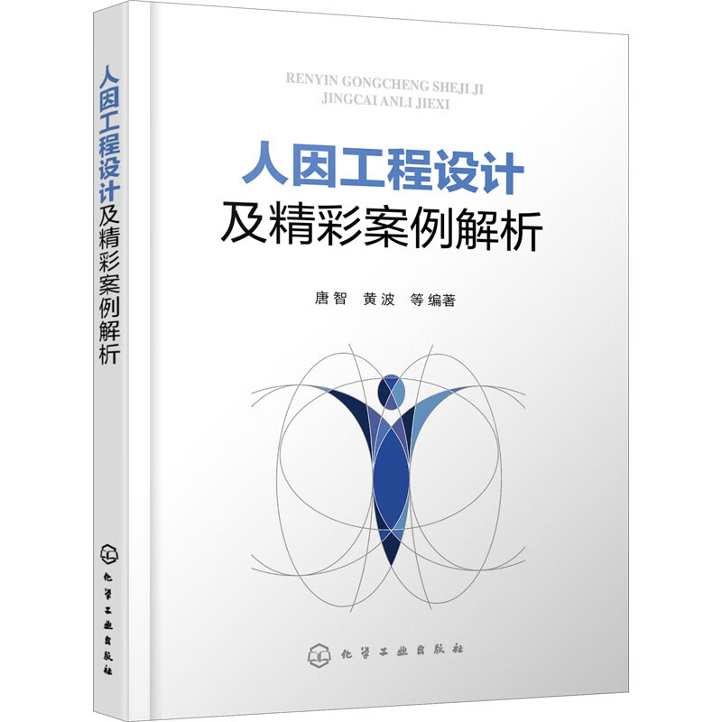人因工程设计及精彩案例解析