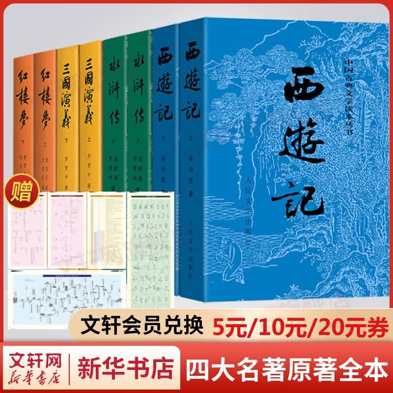 四大名著全套原著烫金精装珍藏版 红楼梦+西游记+三国演义+水浒传 课外阅读推荐丛书