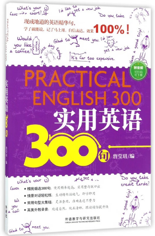 实用英语300句