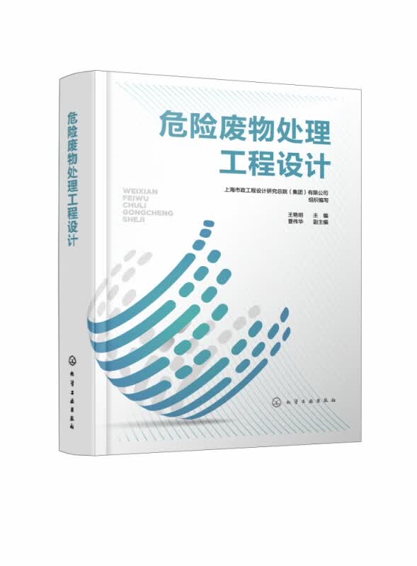 危险废物处理工程设计(精)