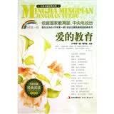 爱的教育9787538735222【特惠】