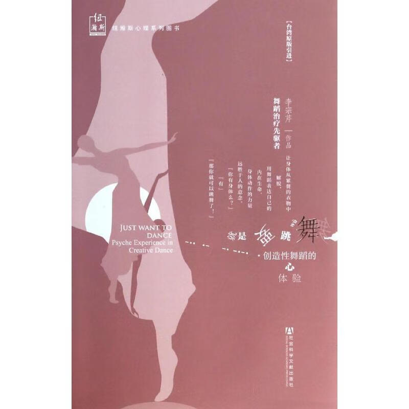 就是要跳舞 李宗芹【书】