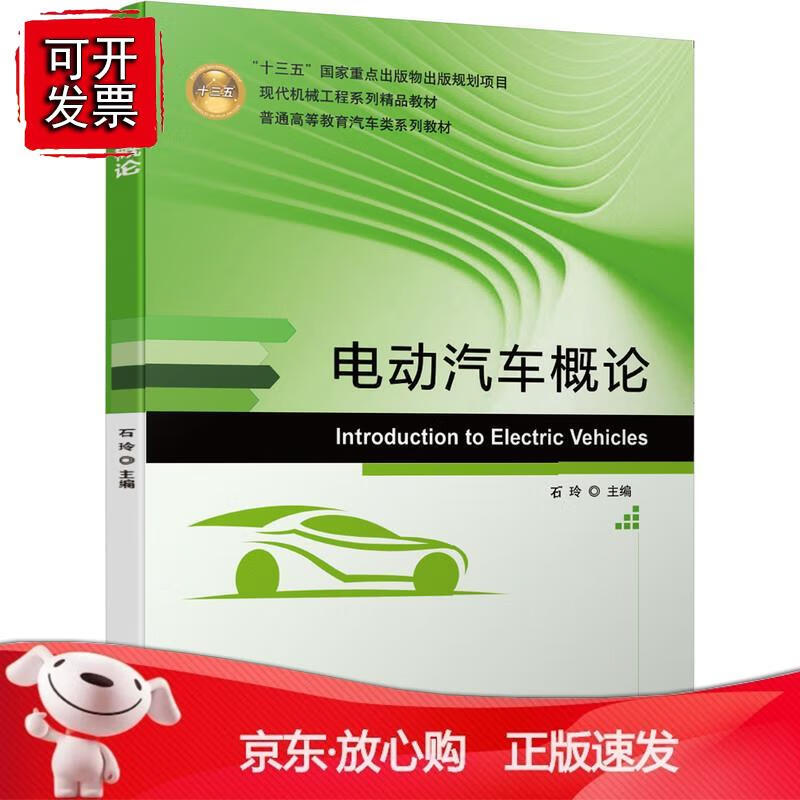 电动汽车概论