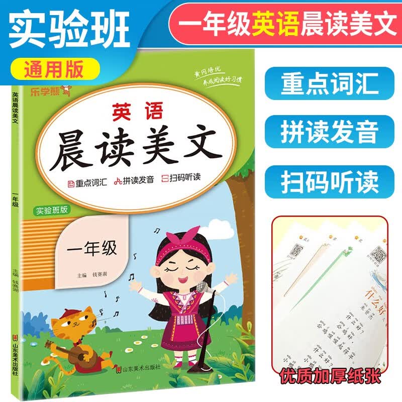 小学生英语晨读美文一年级实验班版 人教版英语课本同步阅读小学生英语课外阅读英语经典晨读21天图解每日打卡计划 乐学熊