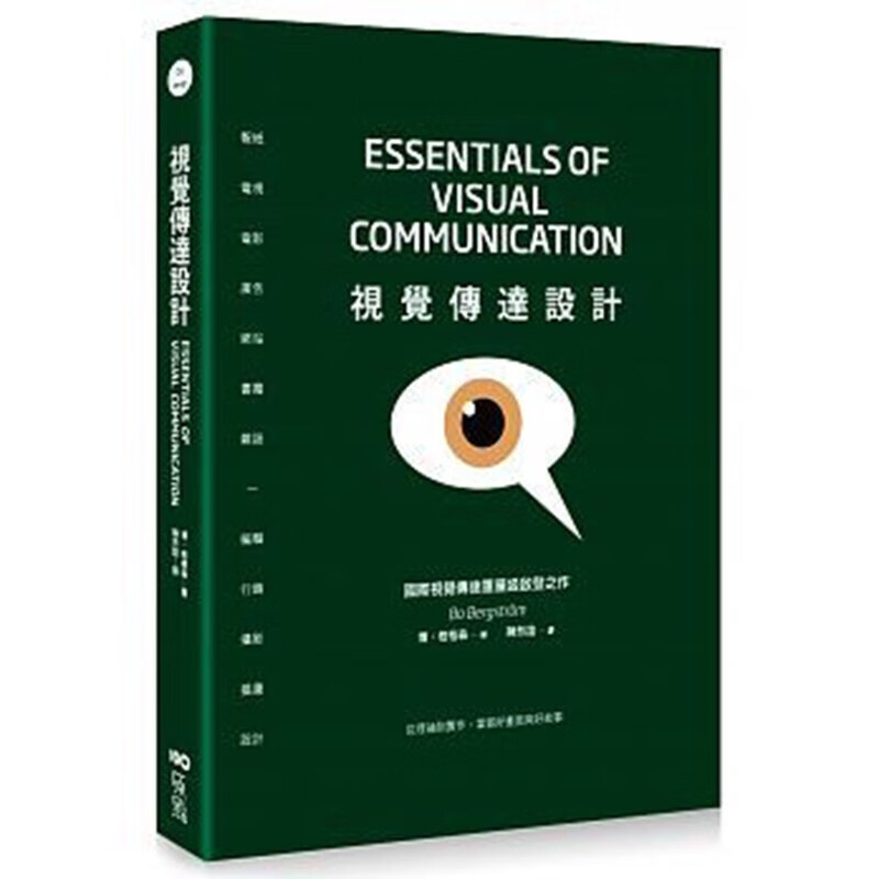 港台原版 视觉传达设计 广告从理论到实作掌握好画面与好故事创意文案色彩沟通方法平面设计