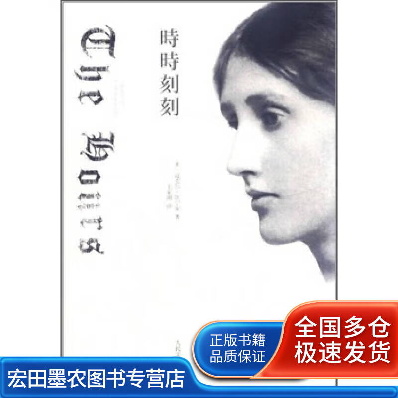 时时刻刻9787020087518【好书】