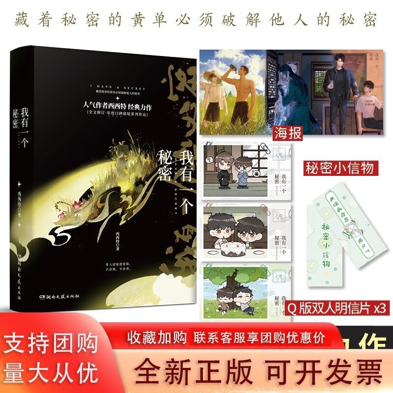 我有一个秘密（全二册）