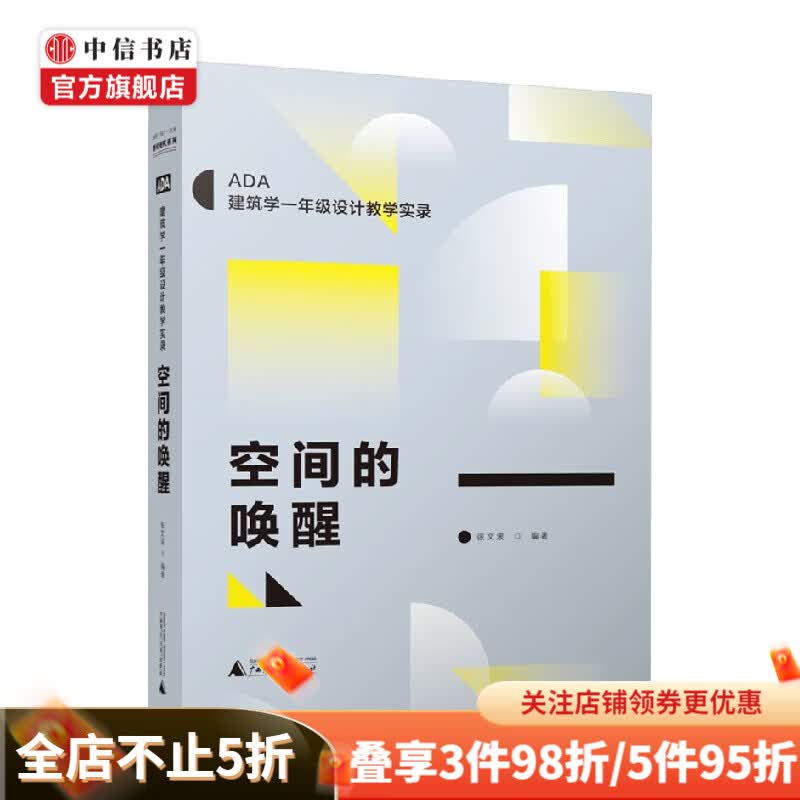 空间的唤醒 张文波 著 音乐