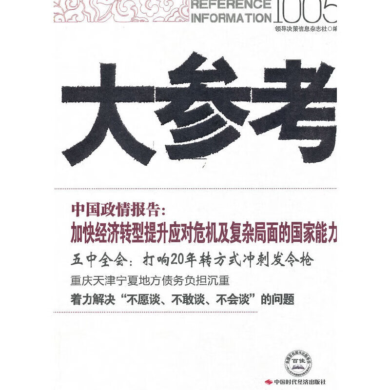 大参考1005