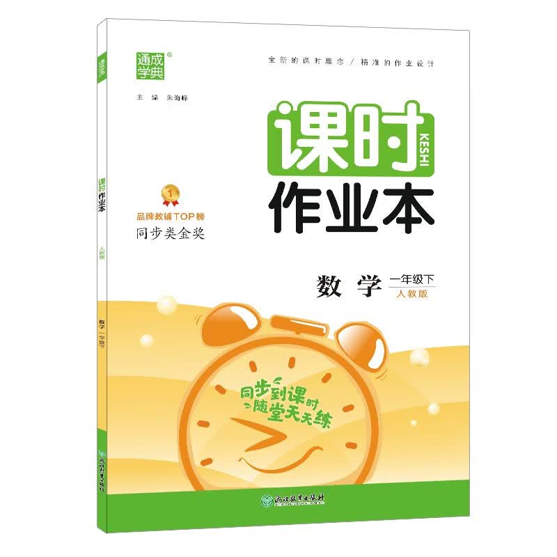 23春小学课时作业本 1年级数学下(人教)
