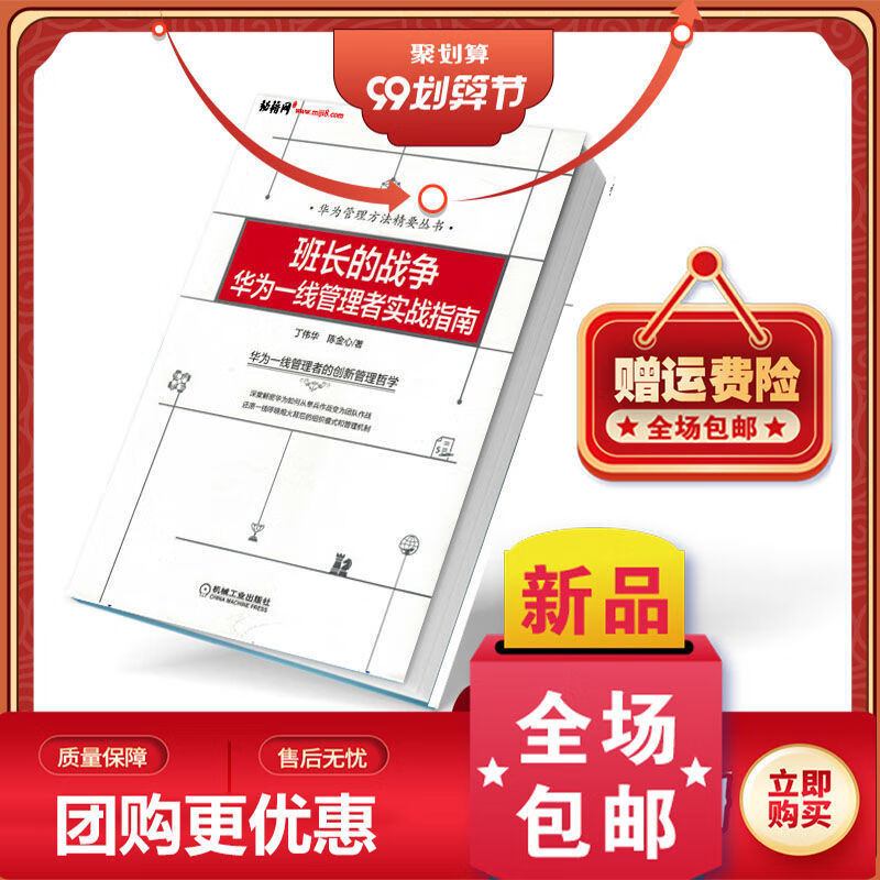 班长的战争:华为一线管理者实战指南