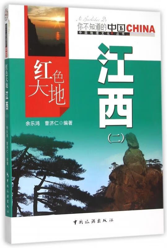红色大地江西【好书，下单速发】