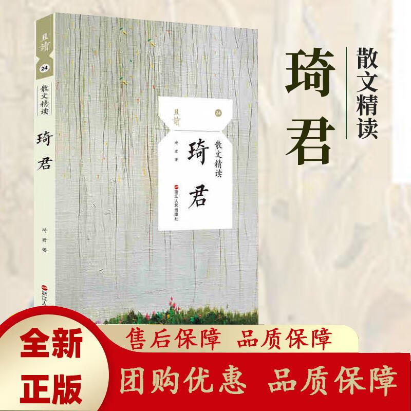 琦君散文精读 精选名家散文作品集 且读丛书24 收录水是故乡甜 桂花雨 母亲的金手表 小学初高中学