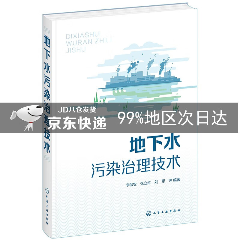 地下水污染治理技术