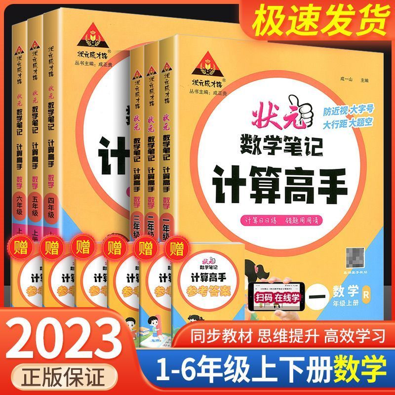 2023状元数学计算高手一二三四五六年级上册计算能手天天计算人教 无规格 五年级上
