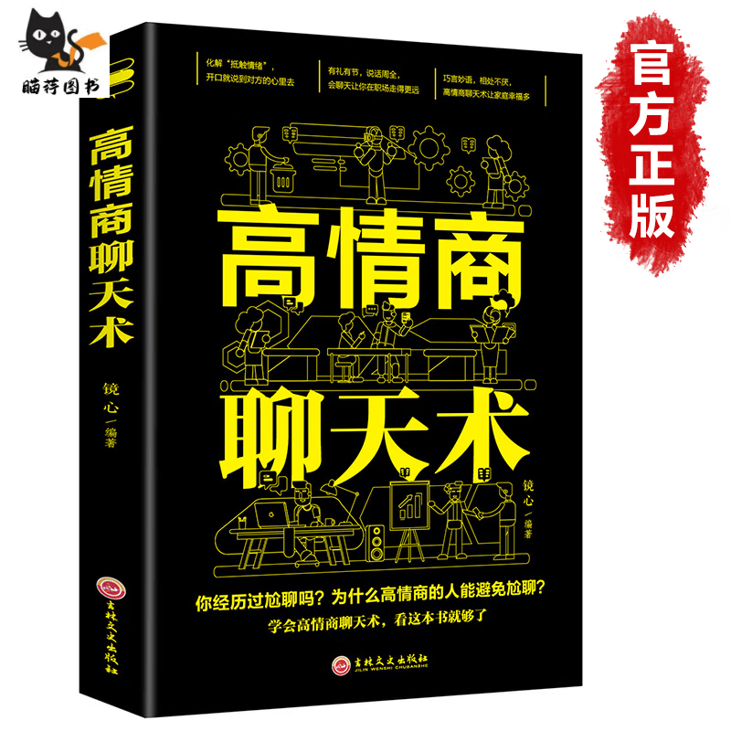 【抖音】 王阳明心学 断舍离 朝花夕拾 浮生六记 高情商聊天术SN9817 高情商聊天术